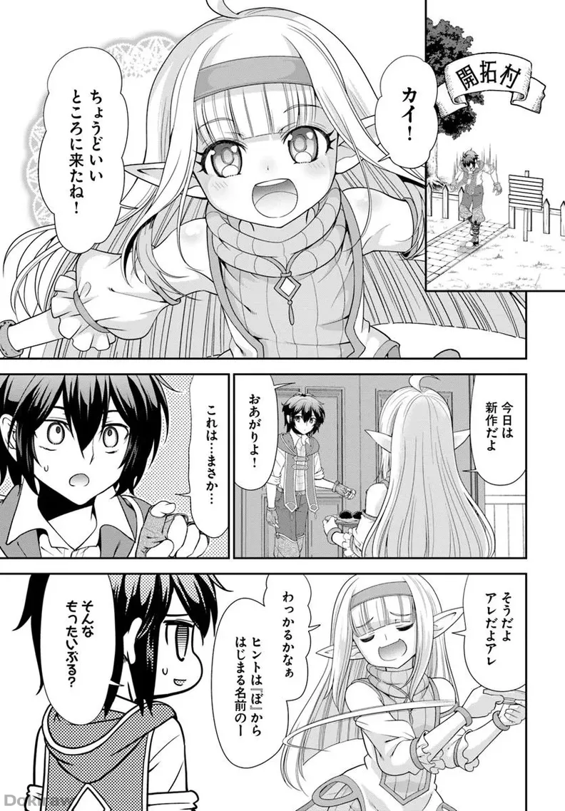 てのひら開拓村で異世界建国記 ~増えてく嫁たちとのんびり無人島ライフ~ Raw 58 2